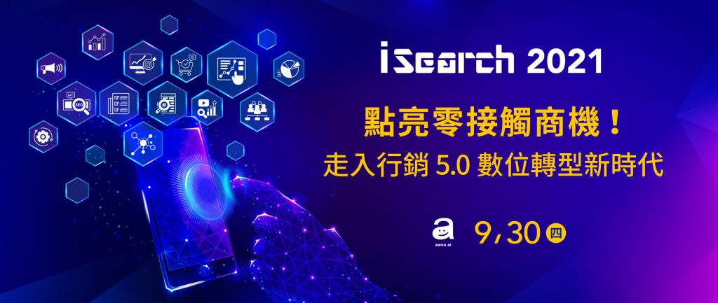 iSearch 2021 - iSearch 搜尋行銷趨勢